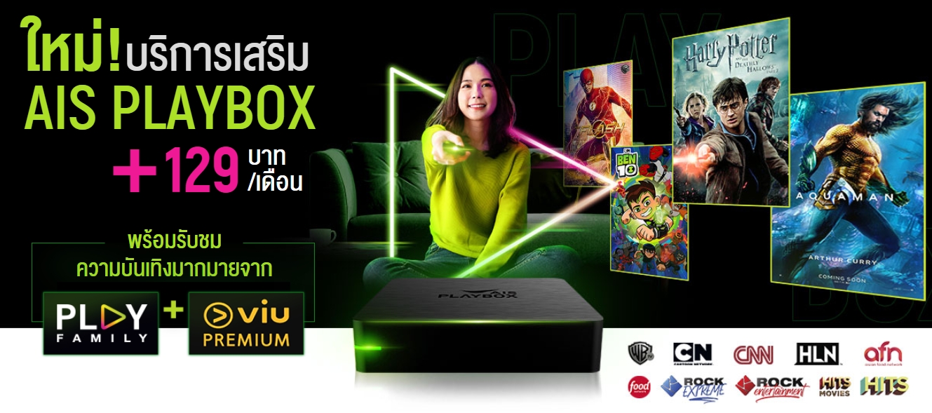 AIS PLAYBOX – Ais Fibreguru